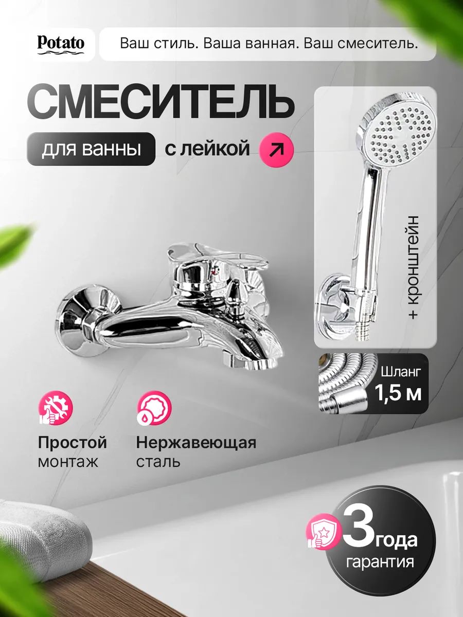 Смеситель для ванны с коротким изливом и лейкой хром