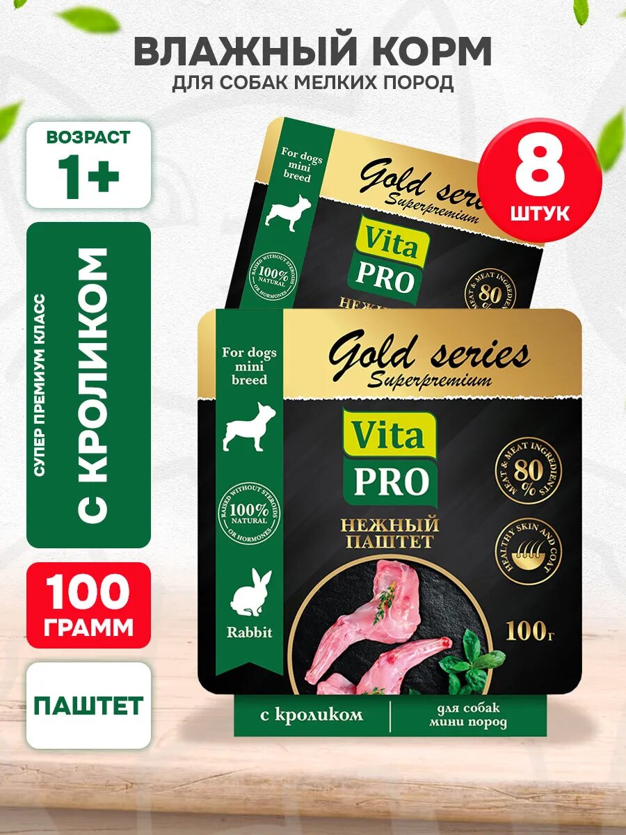 Корм влажный Vita Pro Gold для взрослых собак мелких пород, паштет, кролик, 100 г 8 шт