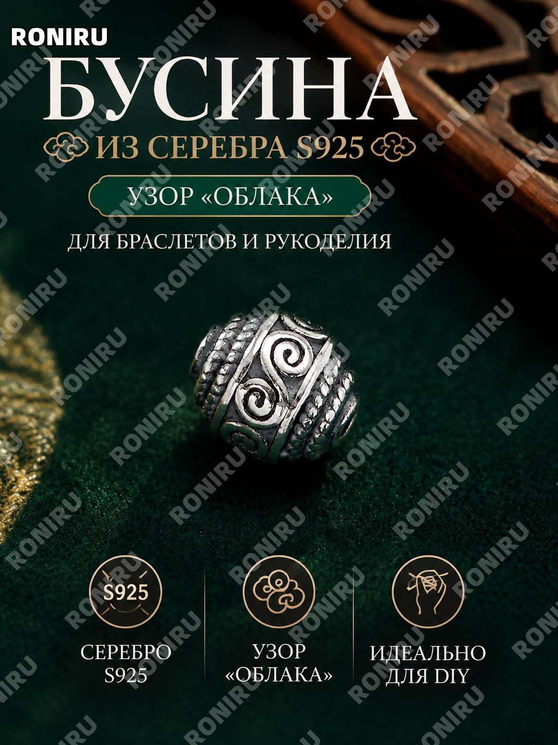Бусина S925 из серебра с узором облаков, круглая бочонок для браслета ручного плетения DIY ретро стиль фурнитура