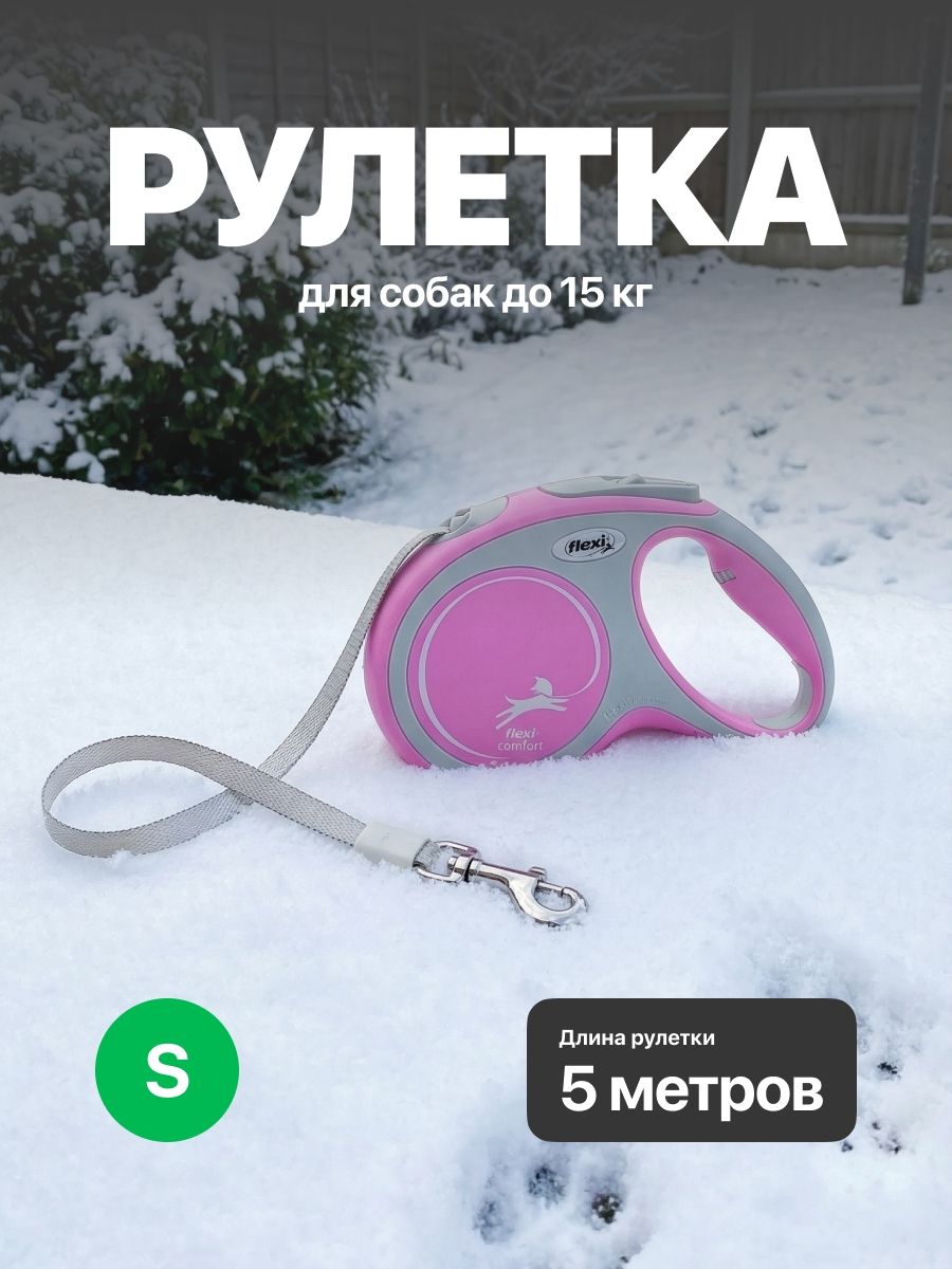 Рулетка Flexi для собак NEW LINE Comfort S (до 15 кг) лента 5 м серый/розовый