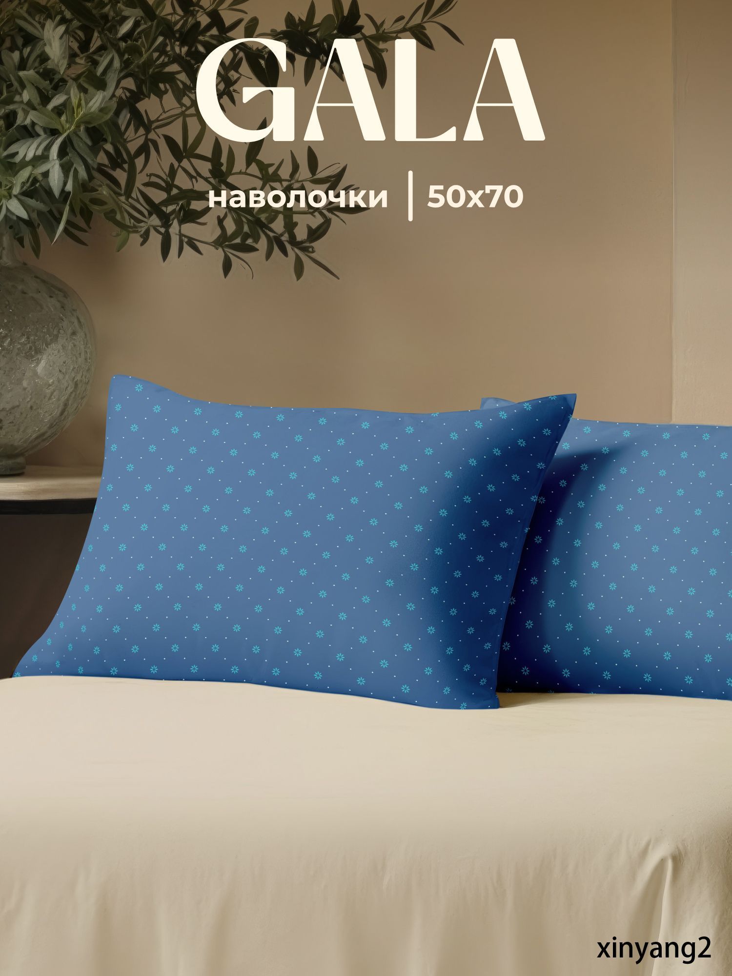 Наволочка 50x70 см 2 шт бязь, синий