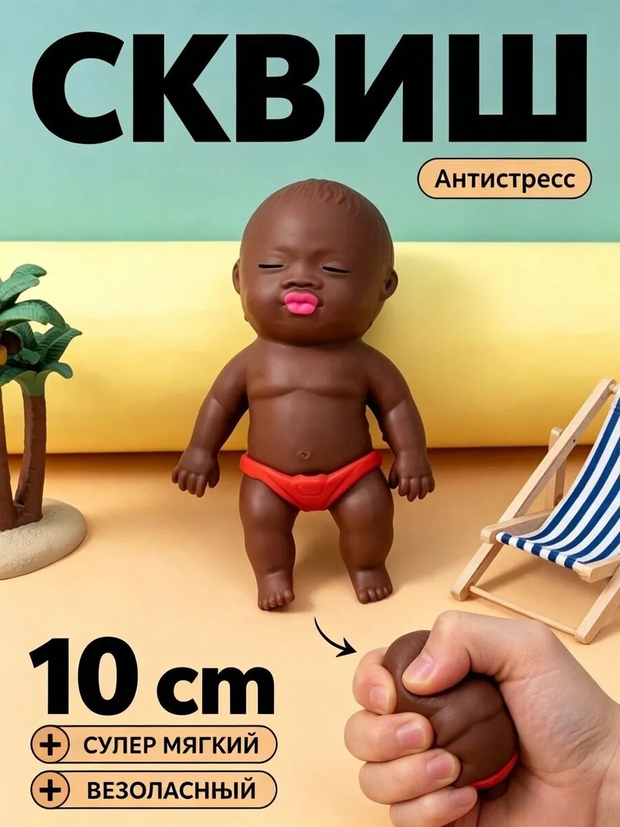 Игрушка антистресс сквиш Наташа