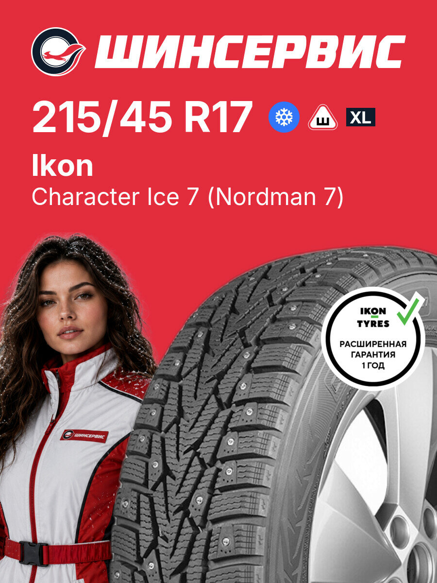 Зимняя шипованная шина Ikon Character Ice 7 (Nordman 7) 215/45 R17 91 T, зимняя автомобильная резина