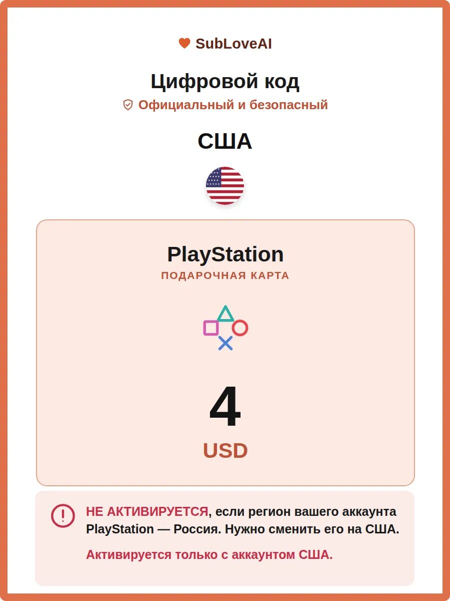 Карта оплаты PlayStation Store 4 USD — пополнение кошелька PSN для PS4 и PS5, регион США