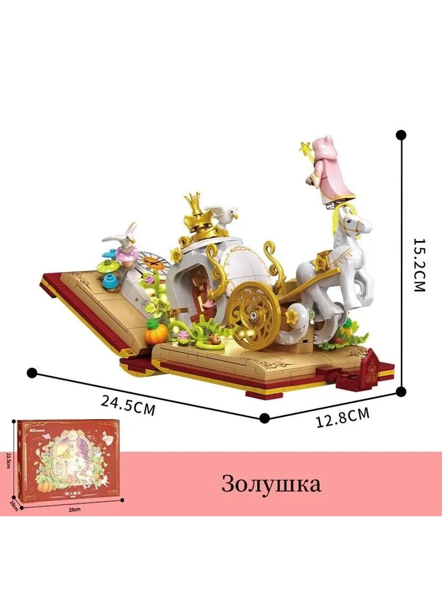 Книга-конструктор Золушка, серия Мир сказок, сборная модель кареты и замка