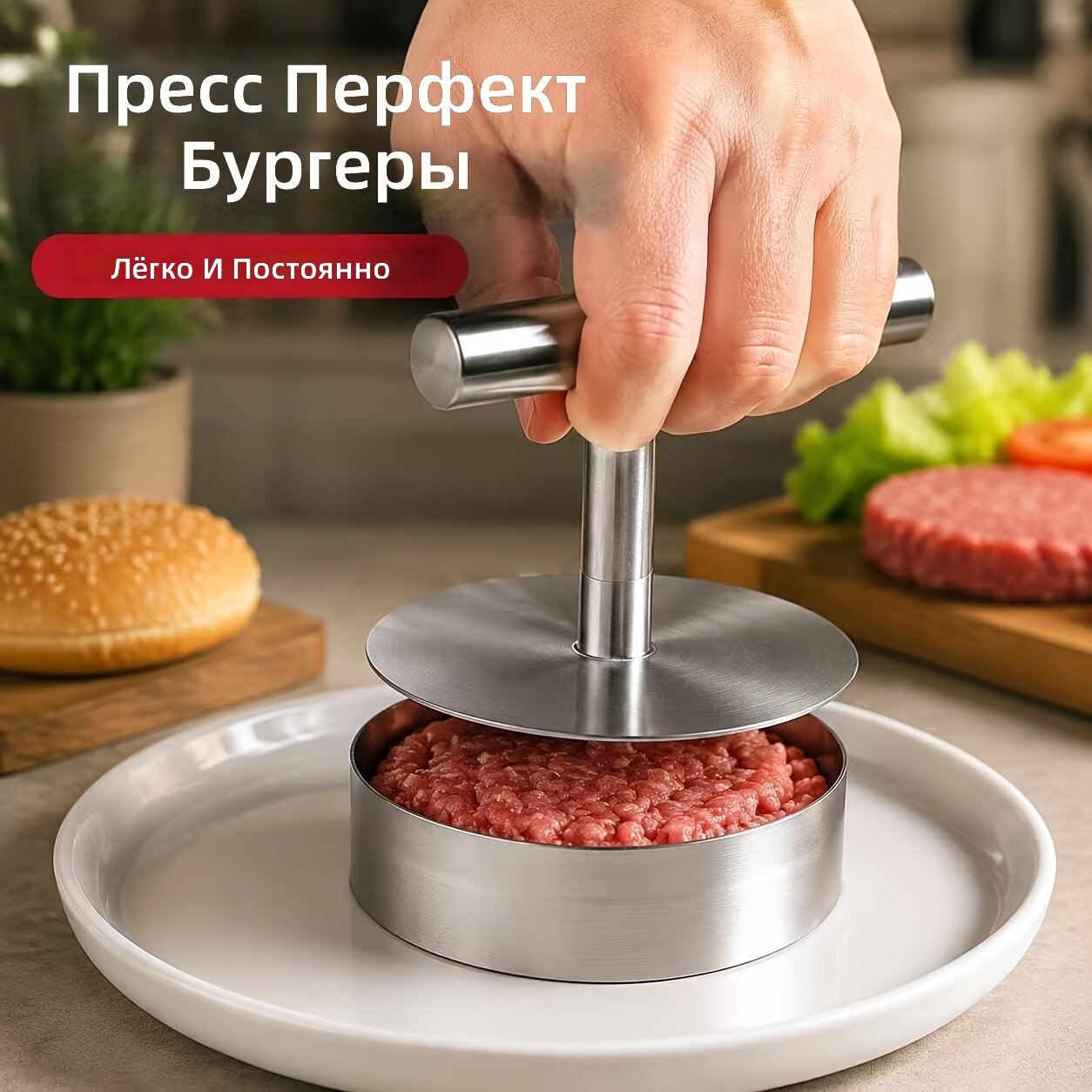 Пресс для бургеров из нержавеющей стали, утолщенная круглая формочка для котлет с эргономичной Т-образной ручкой, 1 шт.