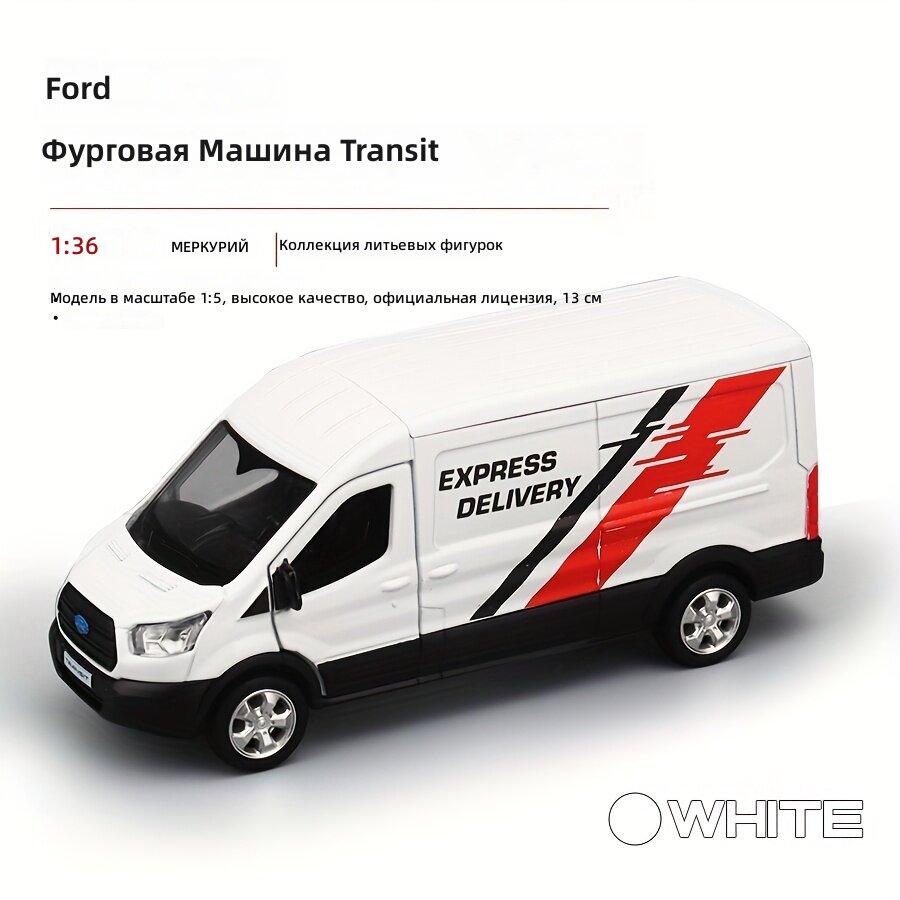 Игрушечная модель грузового фургона в масштабе 1:36 из металлического сплава с механизмом обратного хода и открывающимися дверями, белого цвета