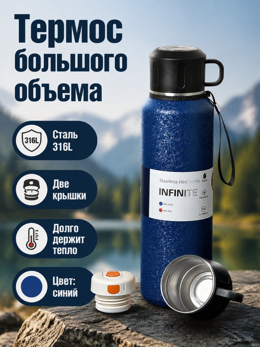 Термос 1 л из стали 316L, большой объём, две крышки, долго держит тепло, синий, с чехлом‑защитой
