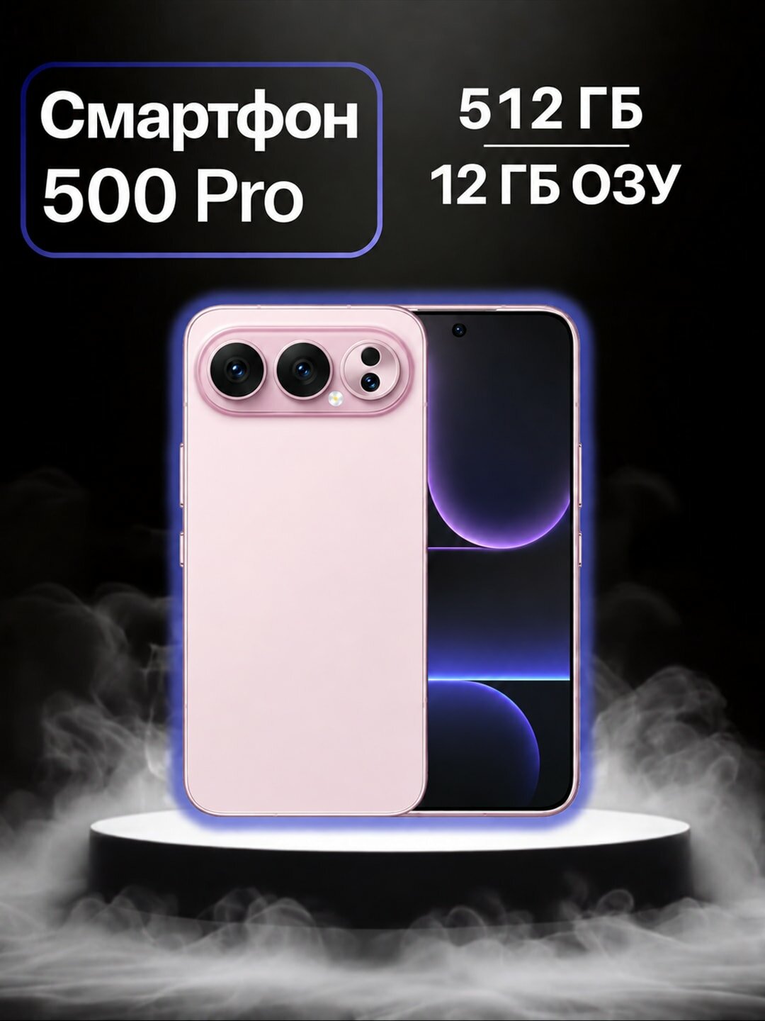 Смартфон HONOR 500 Pro, Розовый, Звездный розовый, 12 ГБ, 512 ГБ