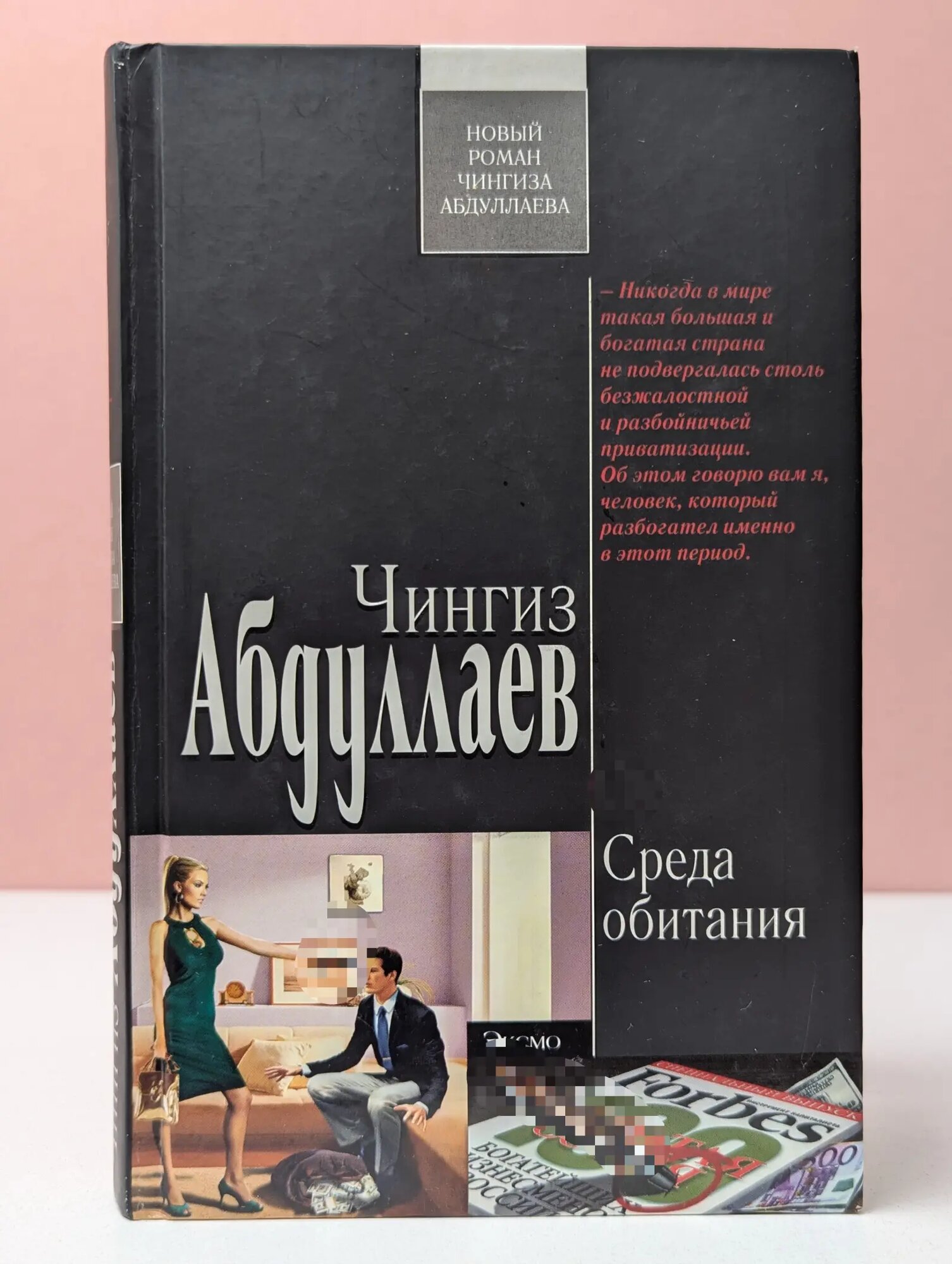 Среда обитания Абдуллаев Чингиз Акифович 2009