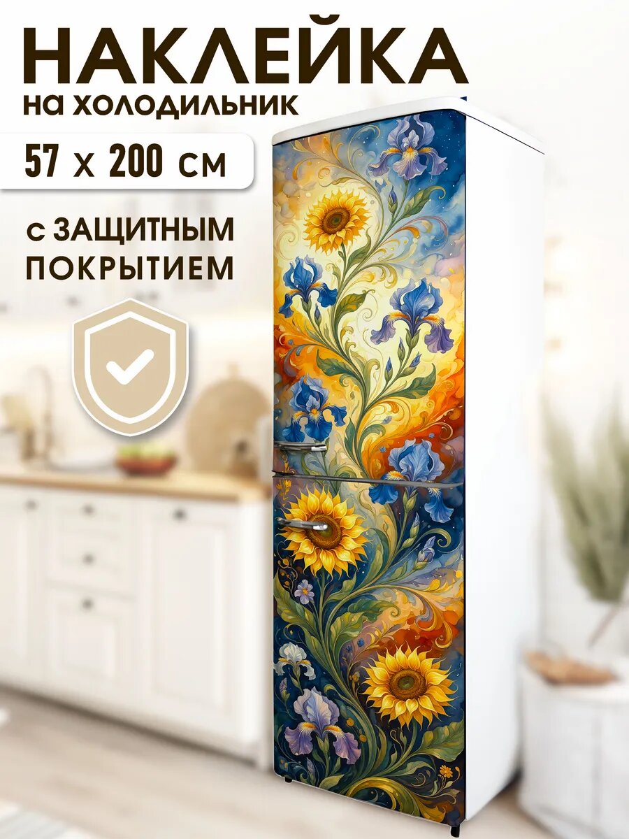 Наклейка на холодильник Цветочный орнамент Арт: h_26_278