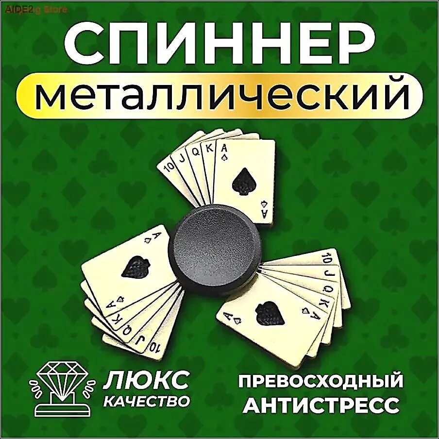 Спиннер металлический , спинер Фиджет Антистресс