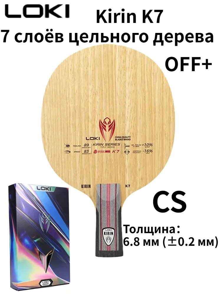 Основание ракетки LOKI Kirin K7 7-слойное, дерево OFF+