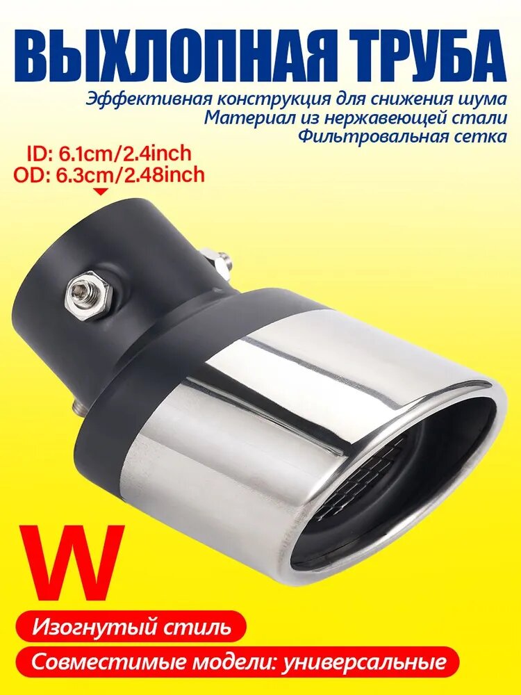 Насадка на глушитель, диаметр 61 мм, длина 130 мм арт. SKU2001358-W