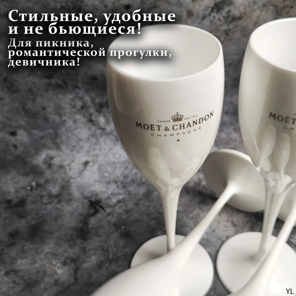 Акриловые бокалы для шампанского "MOET&CHANDON" 175 мл, набор 6 шт, белые, небьющиеся — фото 1