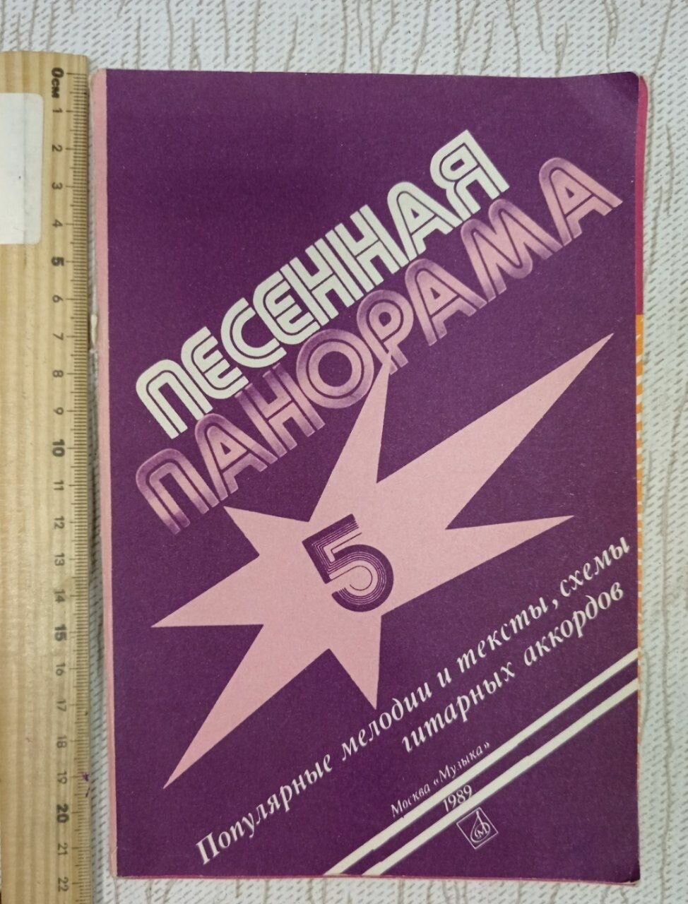 Песенная панорама. Выпуск 5