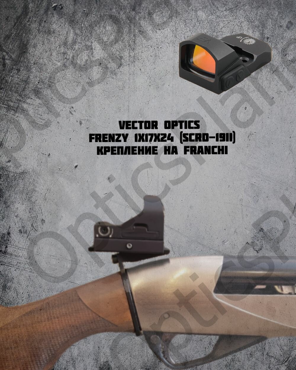 Коллиматорный прицел Vector Optics Frenzy 17x24, крепление на ружье Franchi