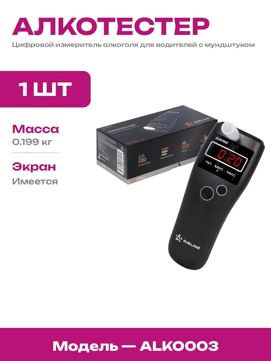 Алкотестер многоразовый с мундштуком для личного пользования