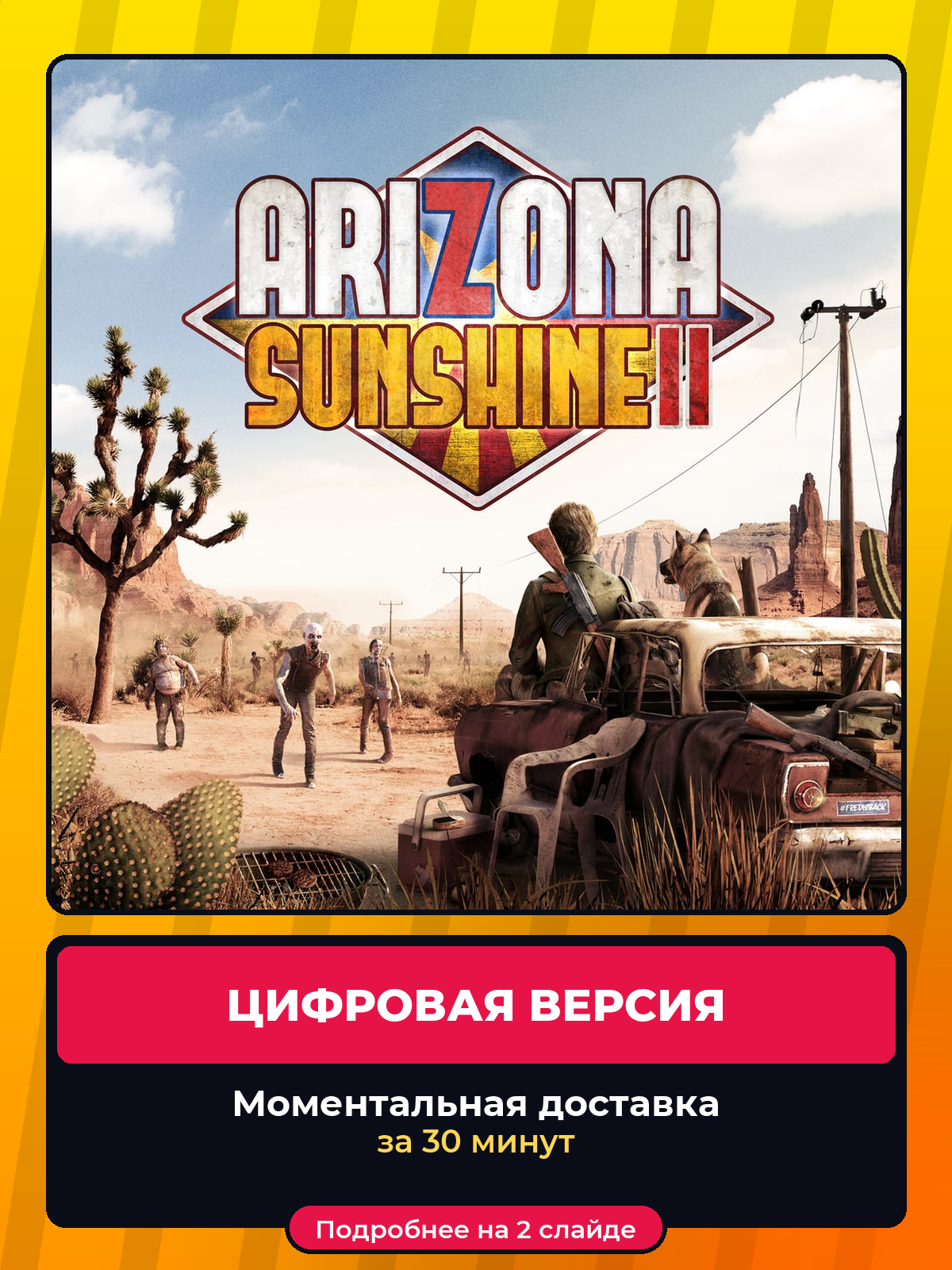 Arizona Sunshine 2 на PS5, цифровая версия, навсегда, гарантия
