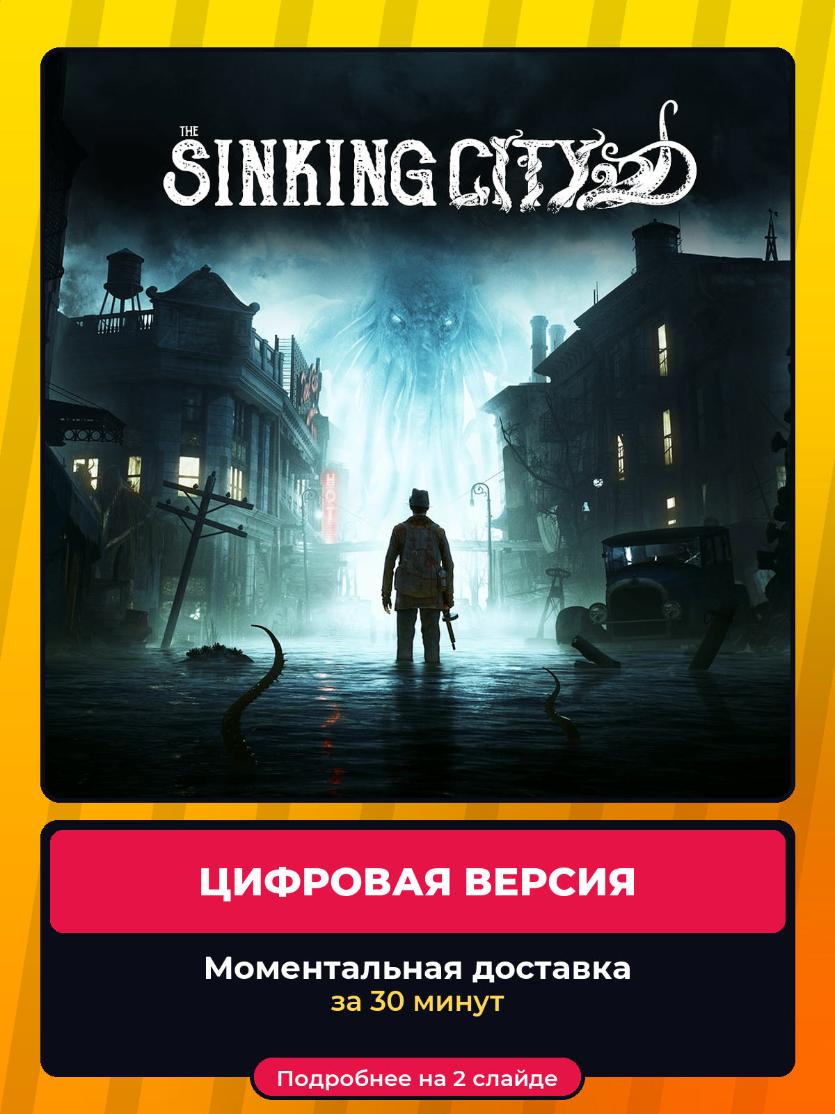 The Sinking City Remastered на PS4 и PS5, цифровая версия, навсегда