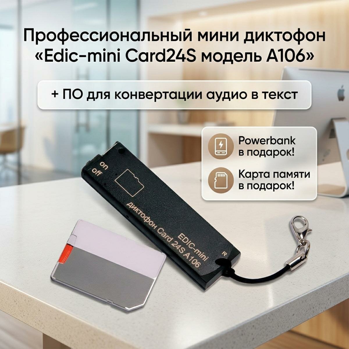 Диктофон для записи разговора Edic-мини A106 (microSD) (S10314EDI) + 3 подарка (Power-bank, SD карта, программа для перевода аудио в текст). Система
