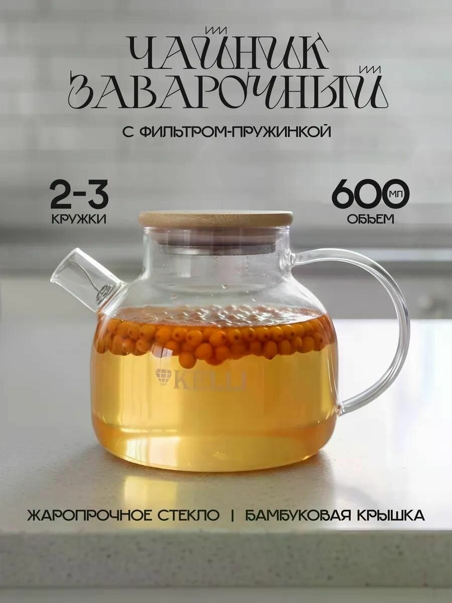 Чайник заварочный Kelli KL-3225