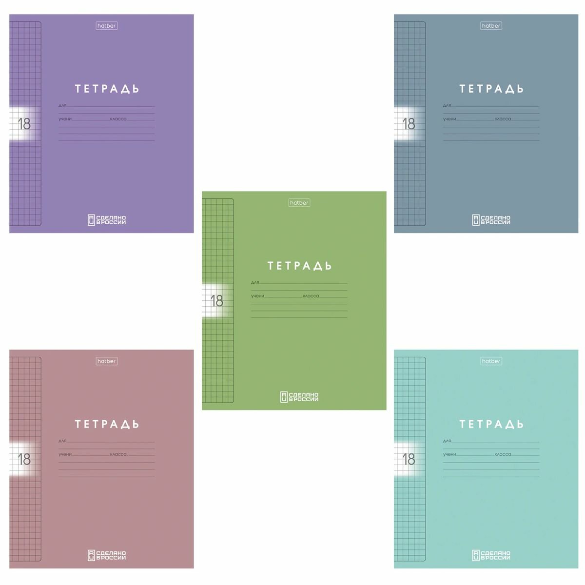 Тетрадь школьная 18л, А5 Hatber Color Set, клетка, обложка пластик (18Т5В1пл)
