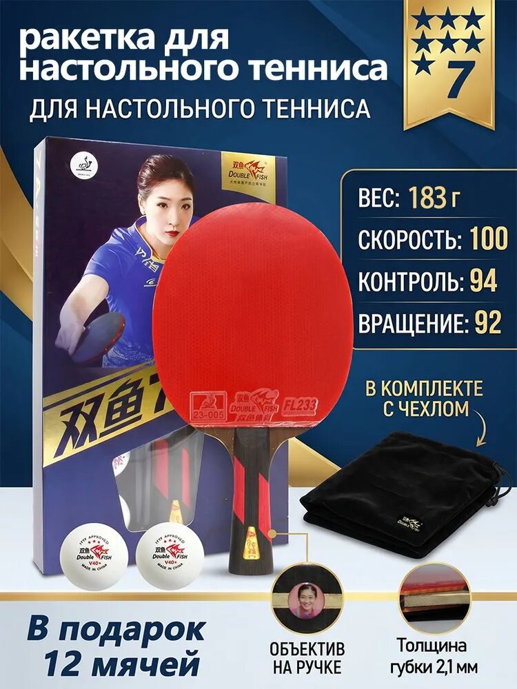 Double Fish Ракетка для настольного тенниса