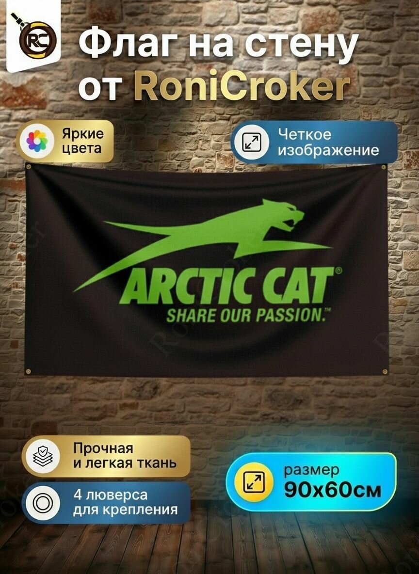 Флаг плакат баннер Arctic Cat