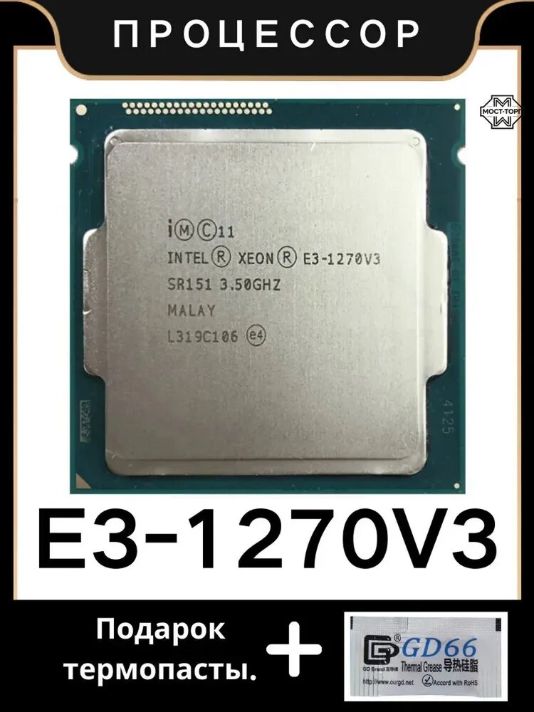Процессор Xeon E3 1270v3 3,5 ГГц 8 МБ четырехъядерный CPU