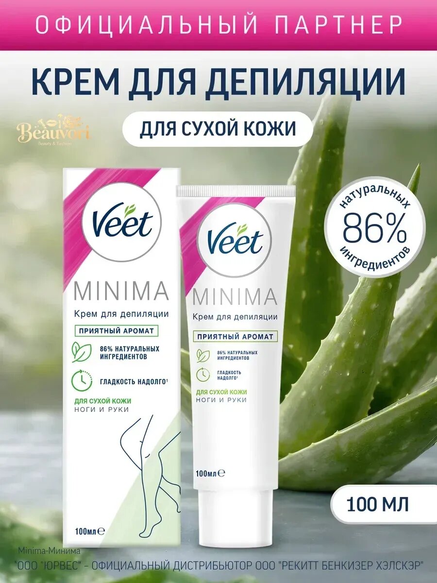 Крем для депиляции чувствительной кожи Minima