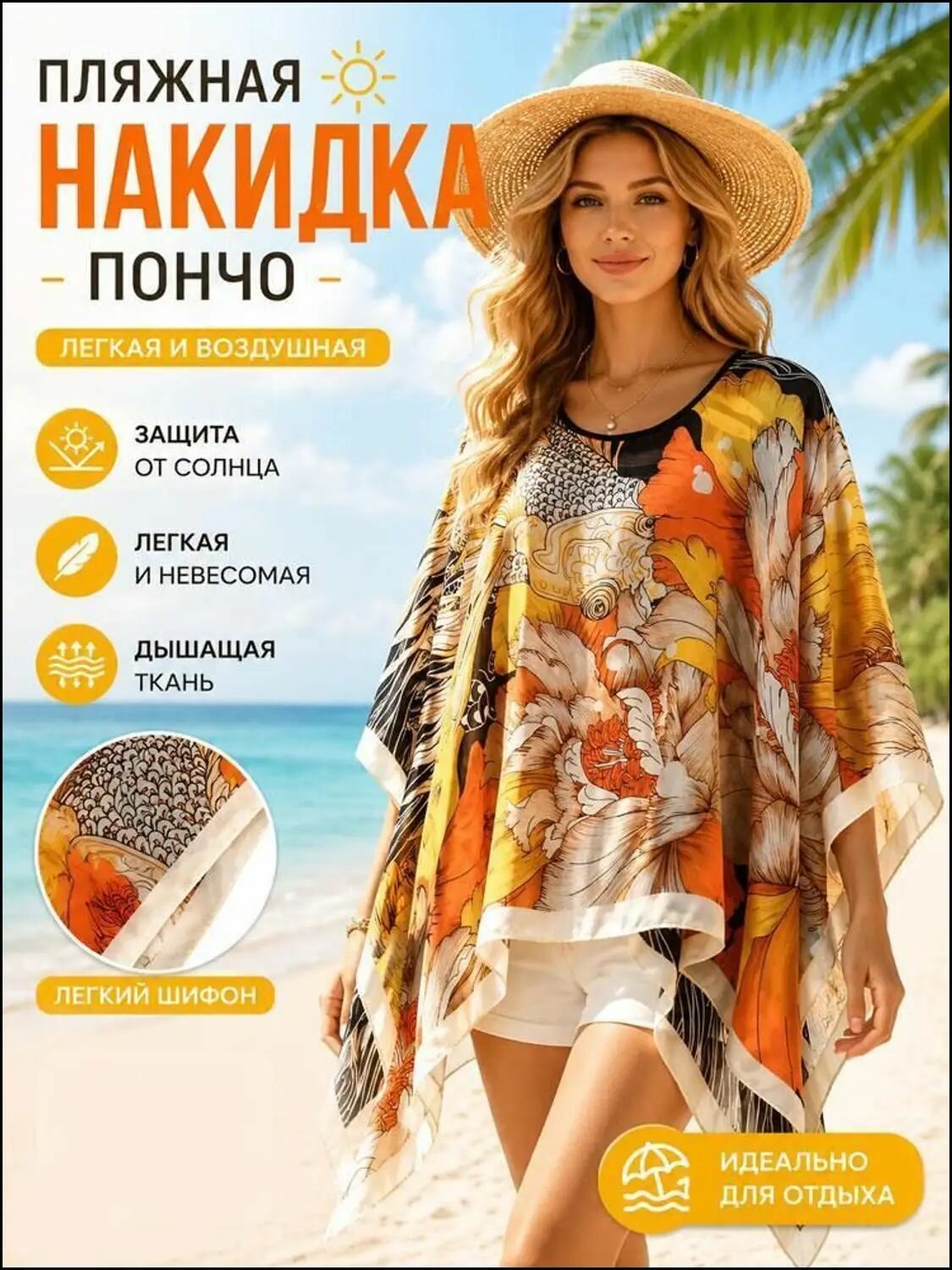 Накидка