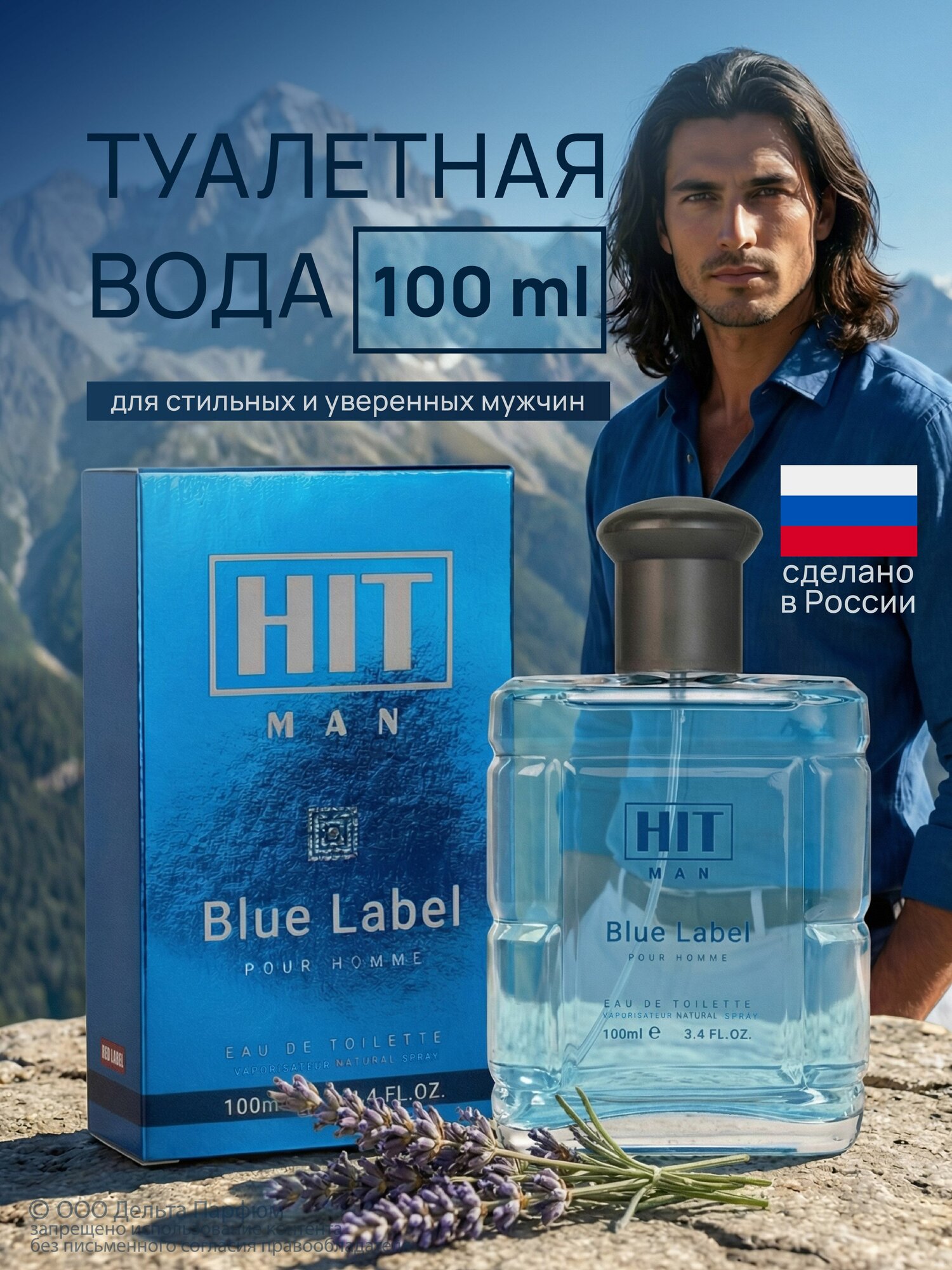 Туалетная вода для мужчин HIT MAN BLUE LABEL 100мл. Древесный, пряный аромат