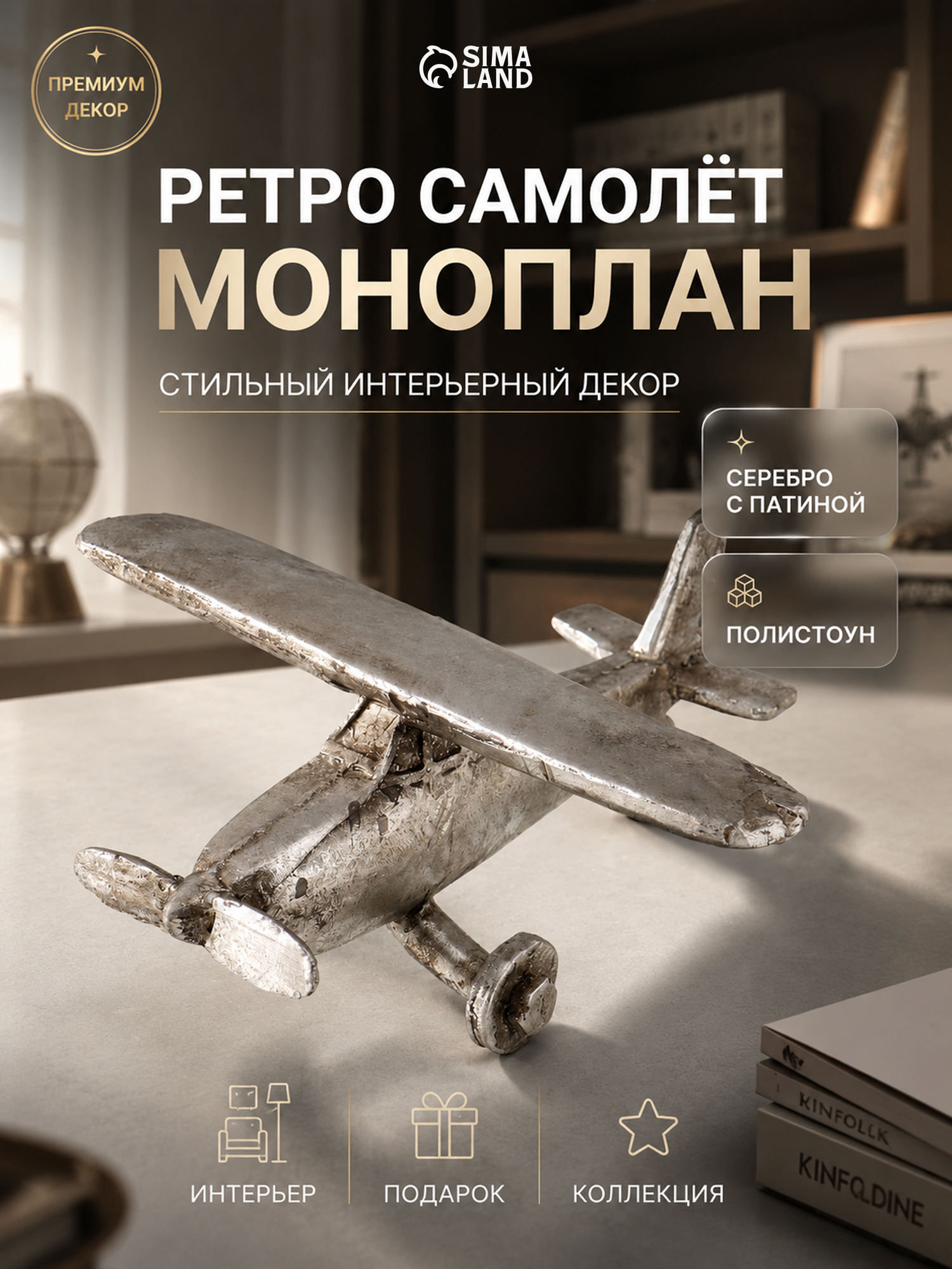 Фигурка полистоун «Ретро самолет. Моноплан», серебро с патиной, 21×21×9 см