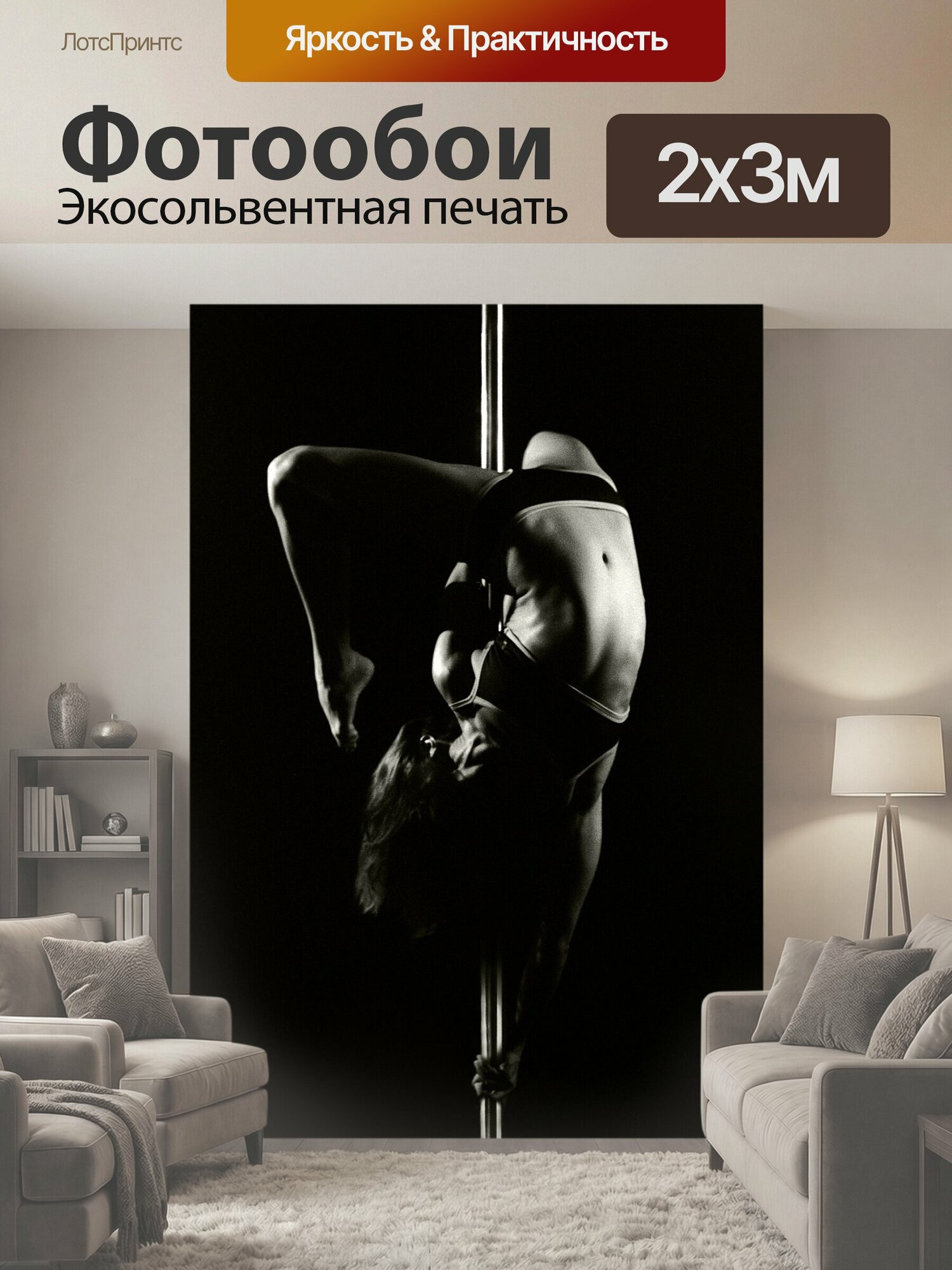 Фотообои "Пилон, полет, девушка" 200x300 см. экосольвентная печать