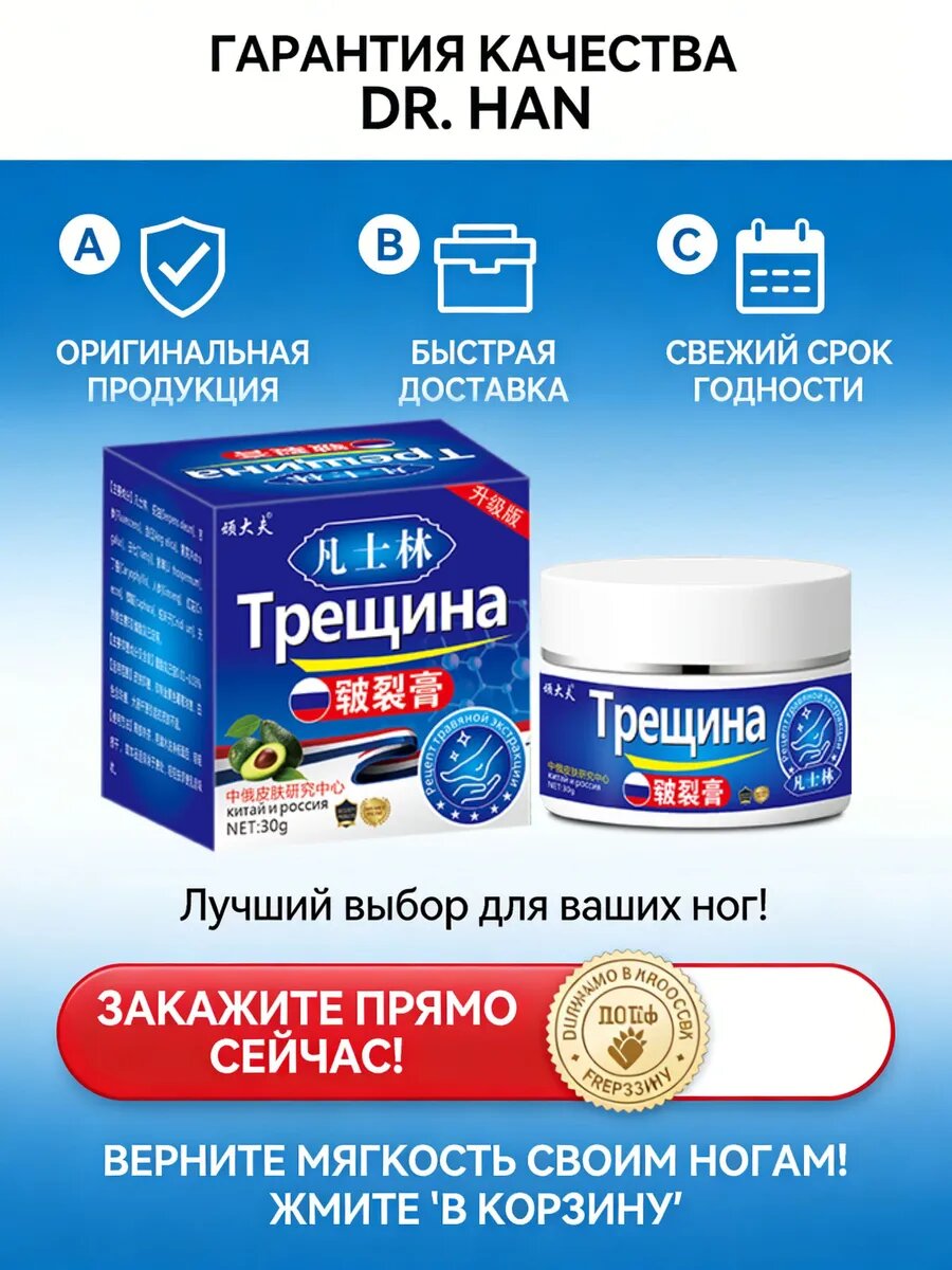 Китайский крем от трещин на пятках и руках / Мазь от сухости, натоптышей и мозолей / Заживляющее средство для ног , 30 г