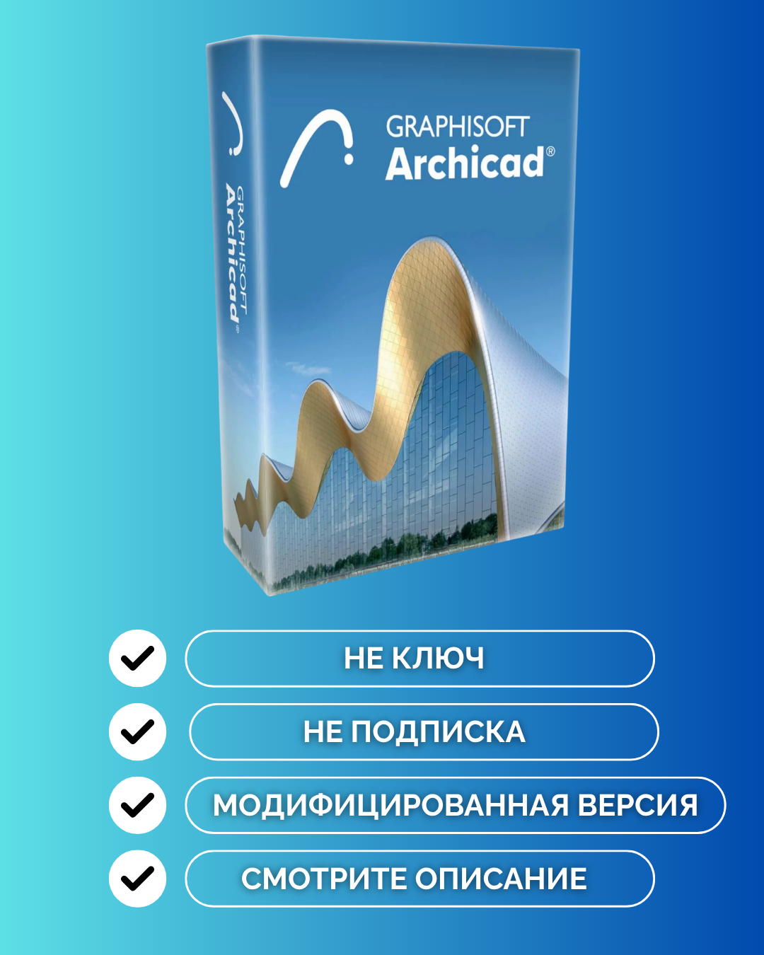 GRAPHISOFT ArchiCAD 25 v25.0.0 (build 4013) macOS. Бессрочная активация навсегда. Неограниченное число устройств. Не является ключом. Не является подпиской. Модифицированная версия