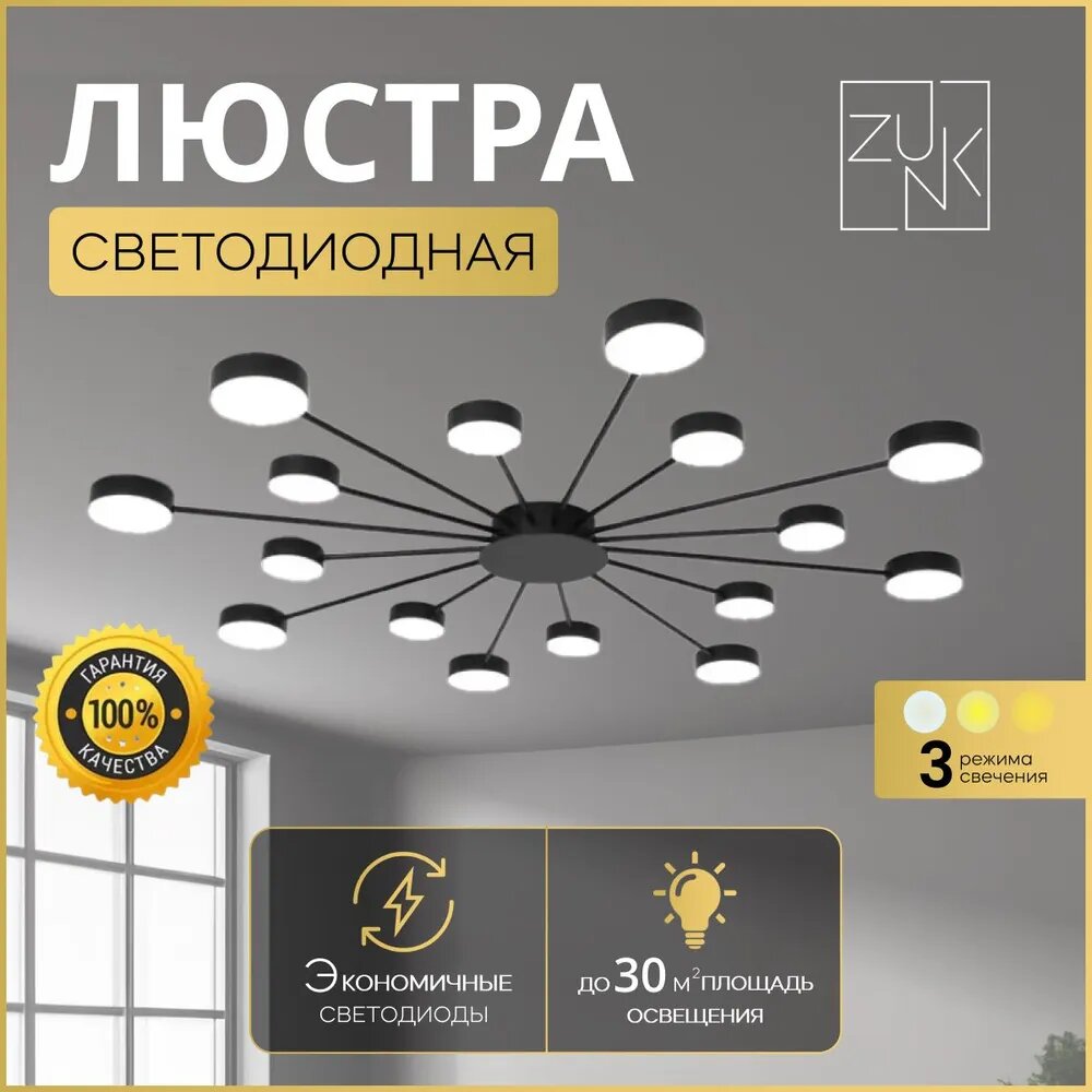 Люстра, 48 Вт