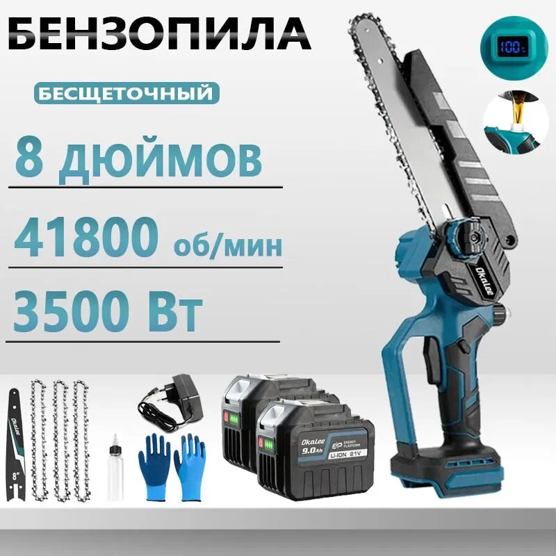 OKALEE 8 дюймов 3500 Вт Бесщеточная электрическая бензопила Аккумуляторная обрезная пила Деревообработка Садовый электроинструмент-2 АКБ 9,0 Ач