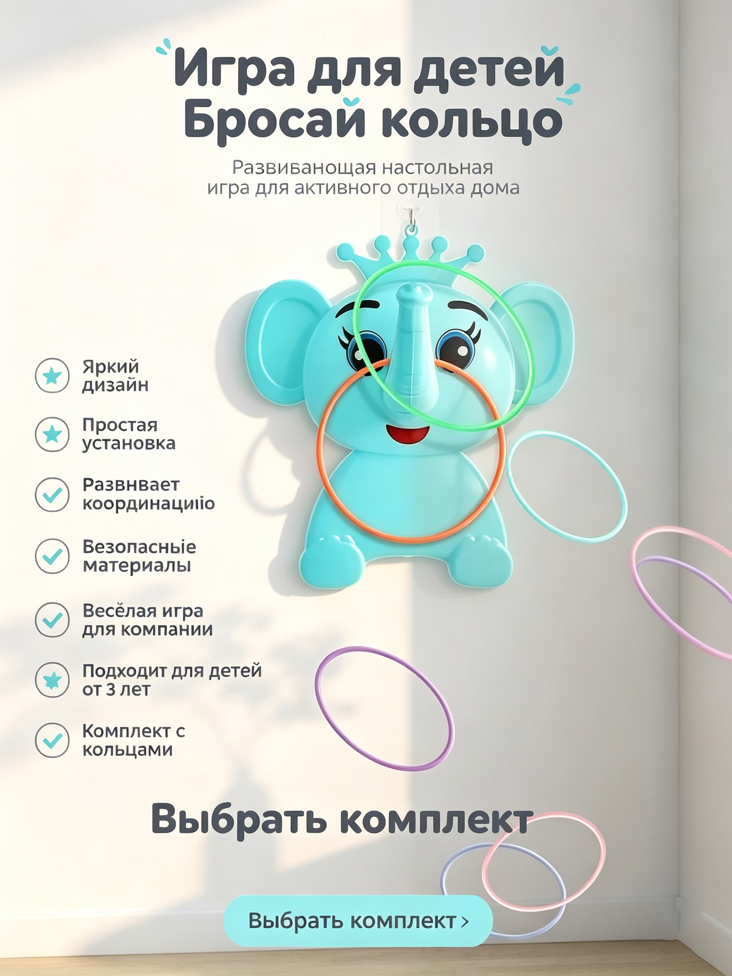Игра "Прыжки через обручи", 12 обручей и 1 крючок, небесно-голубая