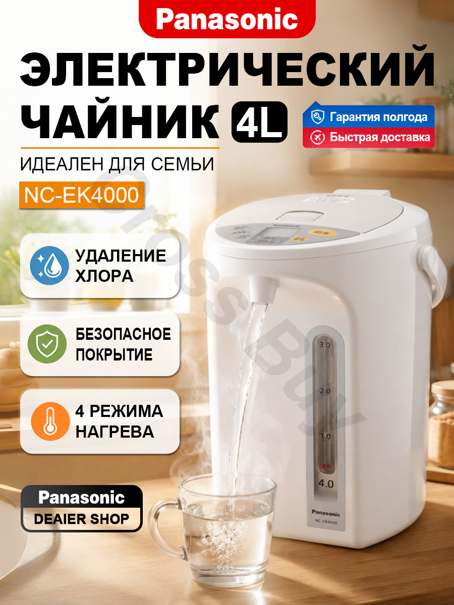 Panasonic NC-EK4000 Электрический чайник，белое，Интеллектуальная изоляция，Двухслойная тепловая защита，4L