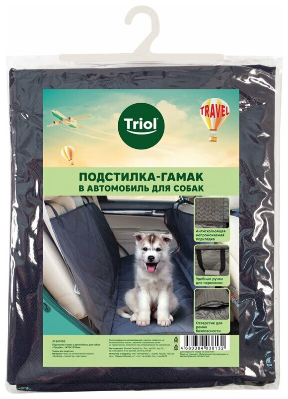 Подстилка-гамак в автомобиль для собак Triol Профи, 147*137 см