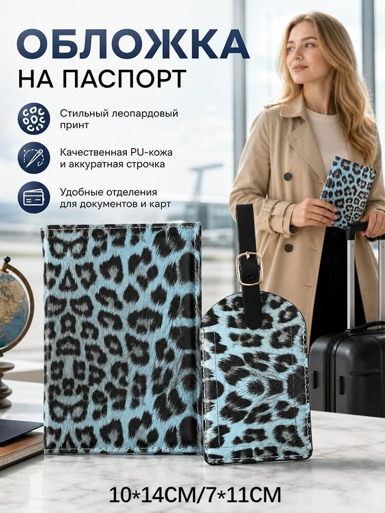 Бирка для багажа