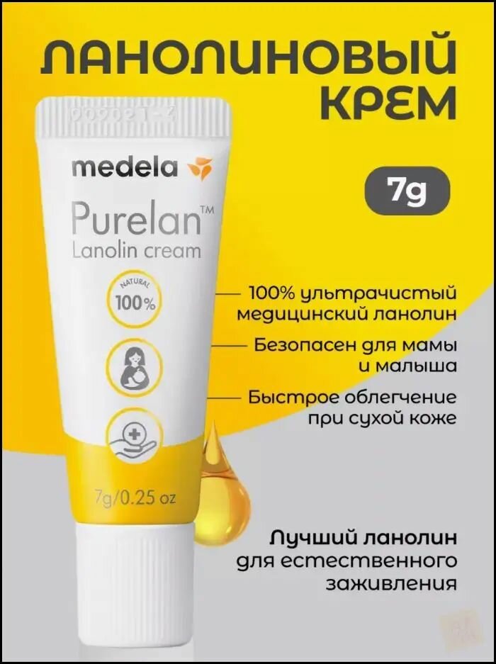 Медела Medela Purelan крем ланолиновый 7 г для сосков, губ и сухой кожи Медела Пурелан