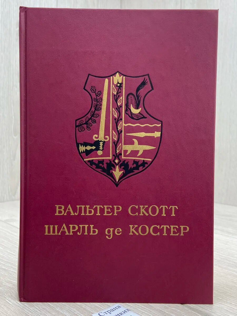 Айвенго. Легенда об Уленшпигеле