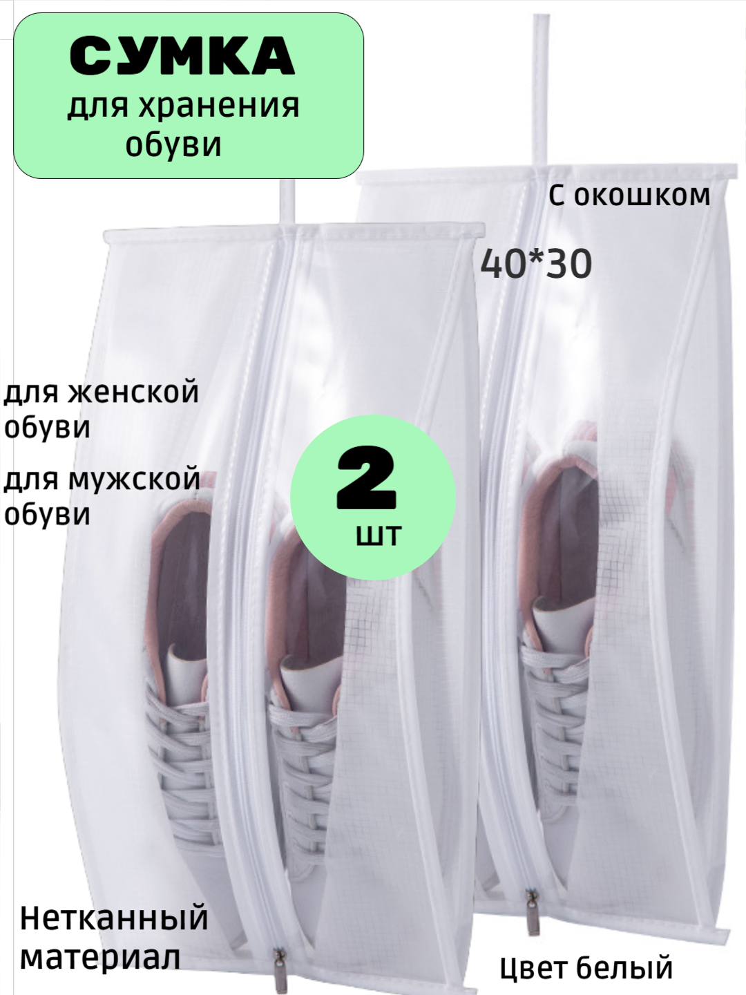 Сумка-чехол для обуви/мешок для обуви/сумка мешок для сменной обуви 30*40, цвет серый с окошком, 2 штуки