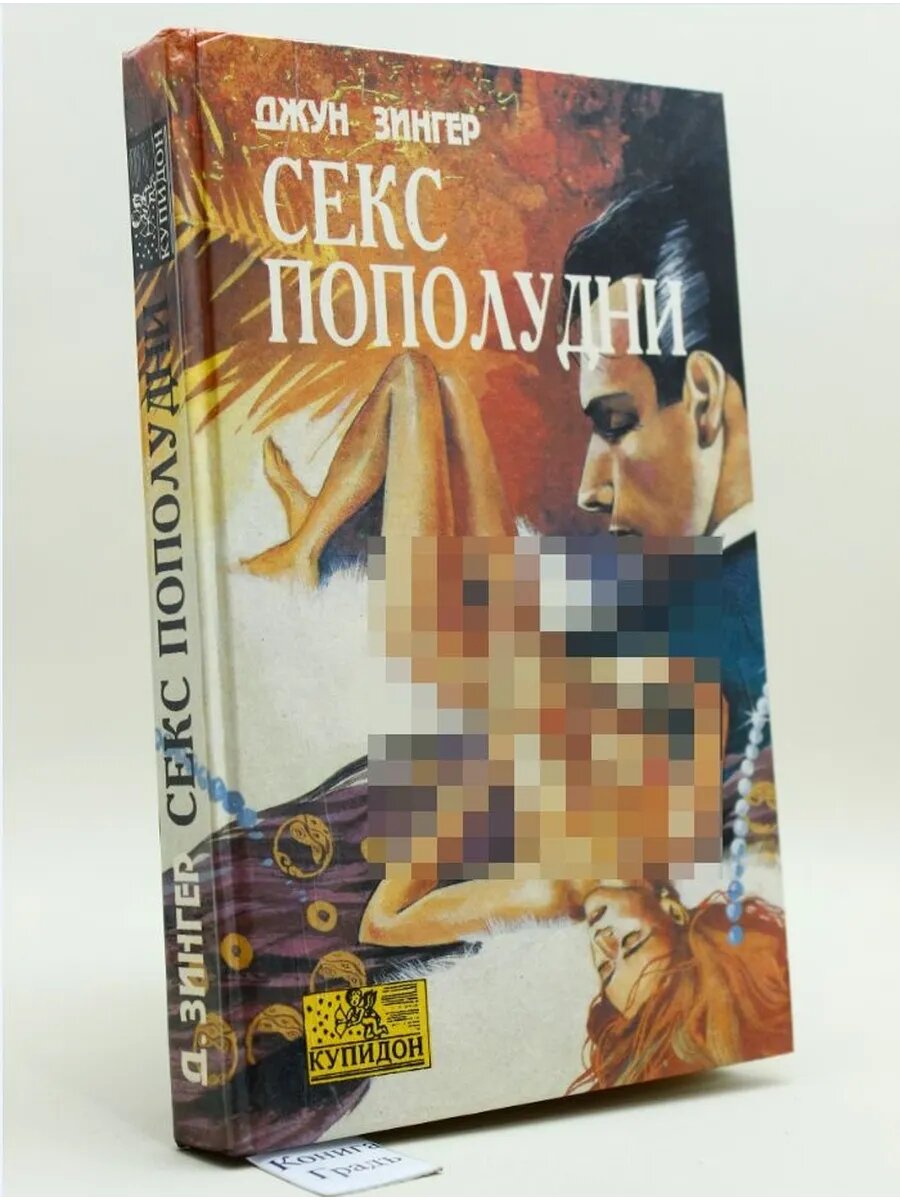 Секс пополудни