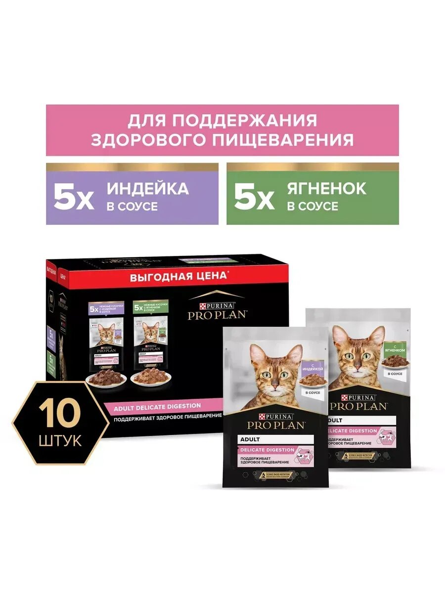 Влажный корм для кошек для пищеварения, Ассорти, 85г х 10шт.