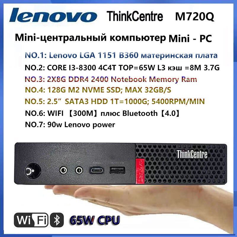 Lenovo ThinkCentre M720Q (B360 CORE i3-8300+2X8G DDR4 2400 Оперативная память+128G M.2 NVME SSD+1000G HDD+WIFI плюс Bluetoothlga 1151 мини ПК intel