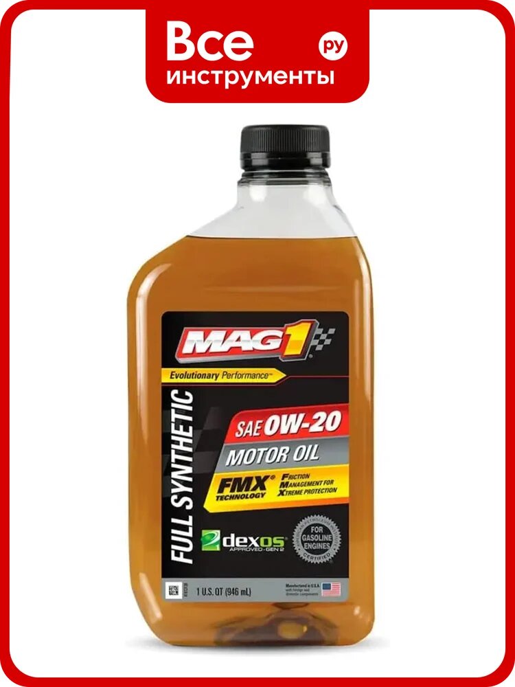 Синтетическое моторное масло MAG1 Full Synthetic FMX 0W-20 DEXOS1 Gen2, 946 мл MAG65834